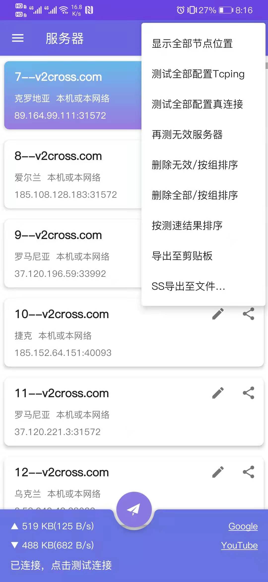 Shadowrocket for Android（内置400+全球免费节点） – v2cross
